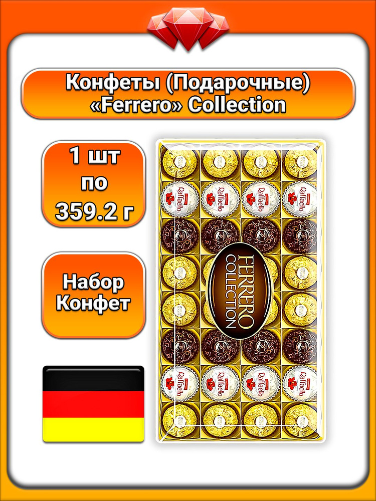 (1 x 359,2 г) / Ferrero - Rocher (Collection), набор конфет ...