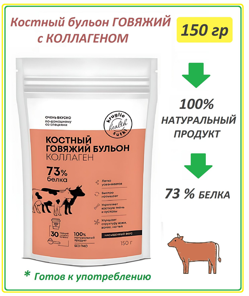 Коллаген костный говяжий бульон, 73% белка,150 гр купить на OZON по ...