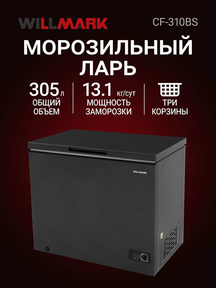 Морозильные лари купить на OZON по низкой цене