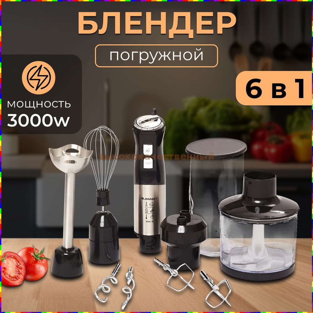JAMAKY блендер Блендер, серый, черно-серый купить на OZON по низкой цене (3238392720)