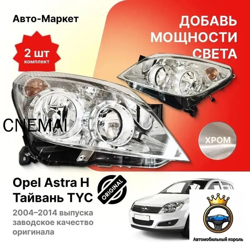 CNEMAI Фары автомобильные, 2 шт., арт. 20-B207-05-2B 20-B208-05-2B ...