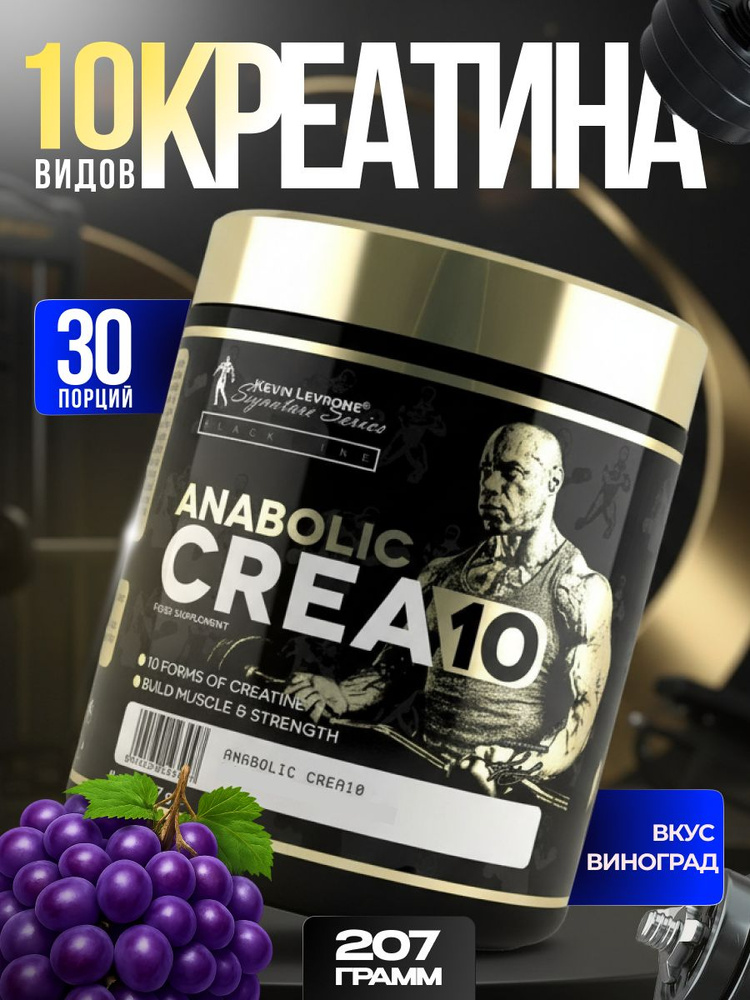 Kevin Levrone Anabolic Crea10 207 г креатиновый комплекс, 10 форм ...