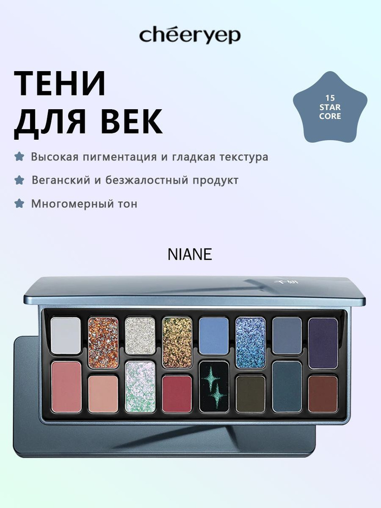 Палитра теней для век CHEERYEP (QIANYAN) Natural Star Eye - 15#Star ...