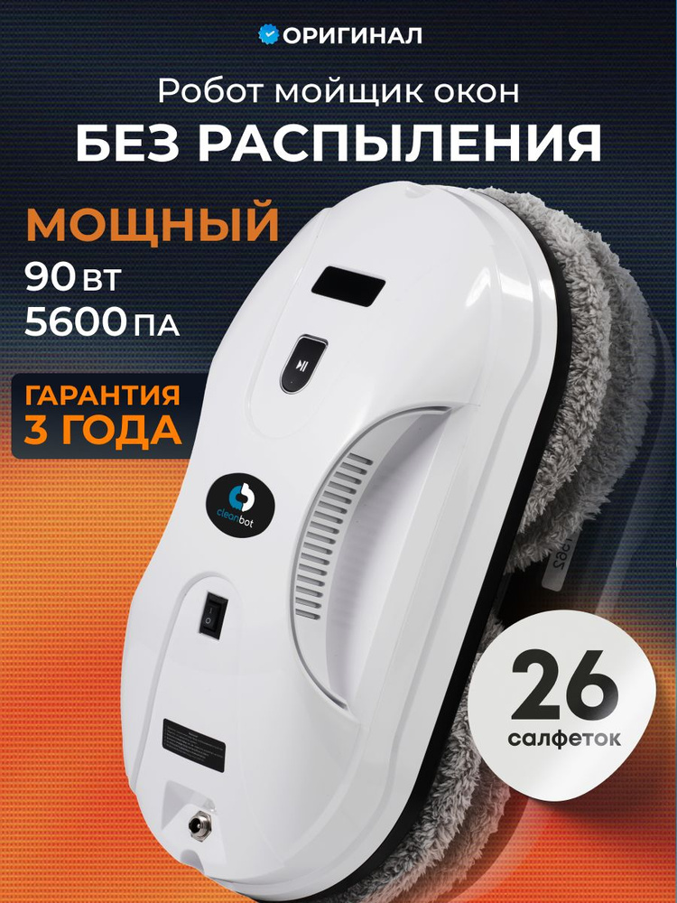 Clean Bot / робот мойщик окон Cleanbot Ultraspray купить на OZON по ...