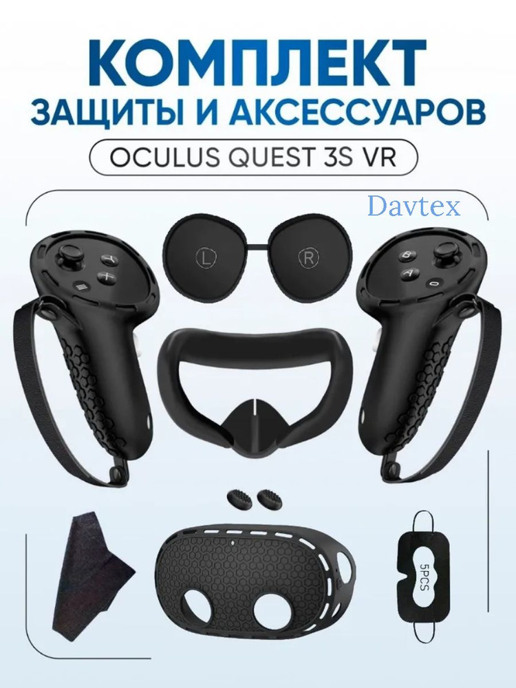 Защитный силиконовый чехол для VR очков Oculus Quest 3s (черный) 7 ...