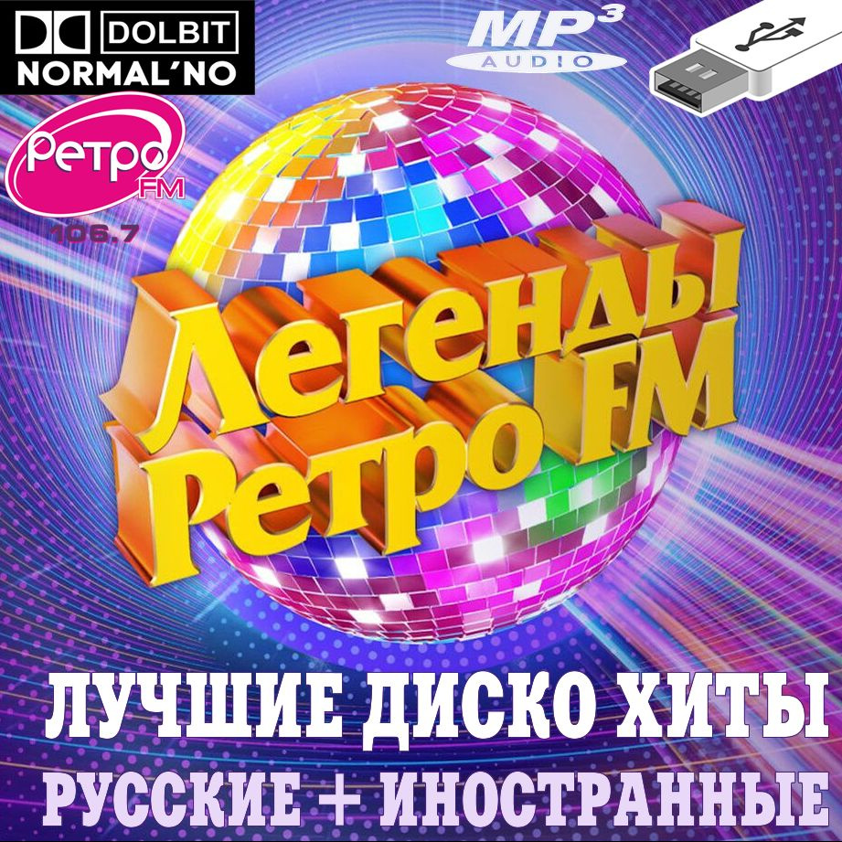 Легенды Ретро FM 2 купить на OZON по низкой цене (3295073566)