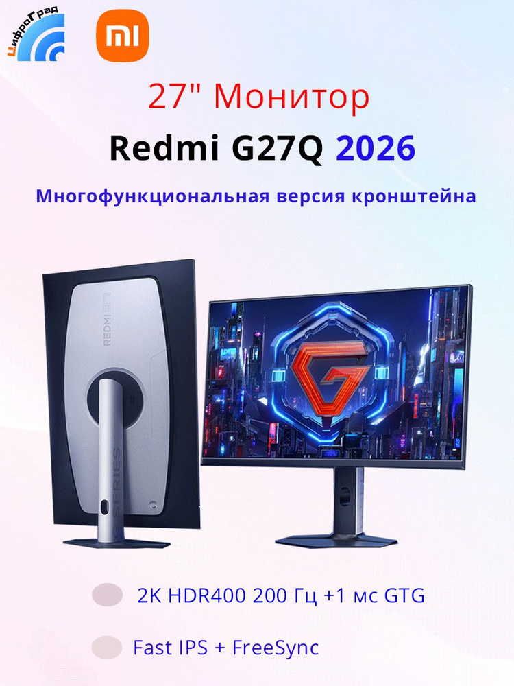 Xiaomi 27" Монитор 27" 2К Монитор Redmi G27Q 2026 200 Гц ...