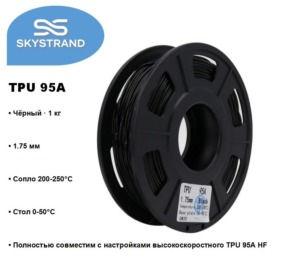 TPU 95A гибкий пластик чёрный 1.75 мм 1 кг filament для 3D принтера ...