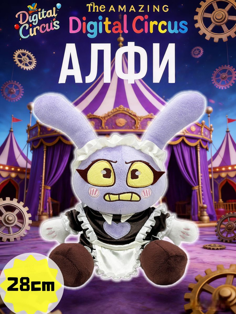 Мягкая игрушка Удивительный цифровой цирк/The Amazing Digital Circus ...