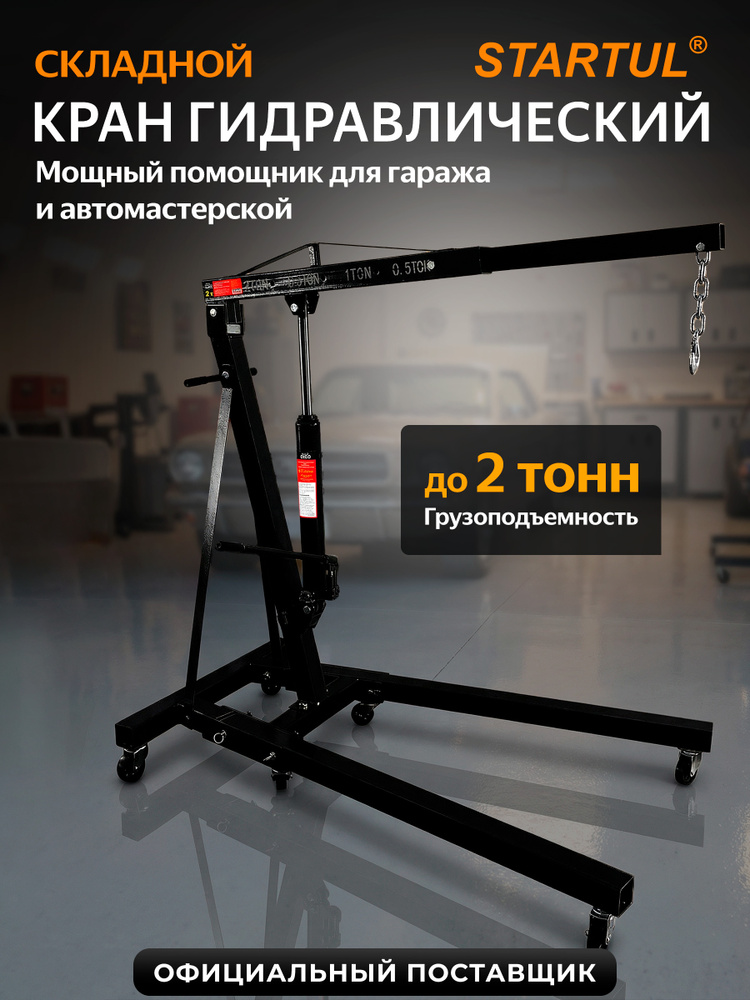 STARTUL Auto Кран гидравлический 2 т (ST8030-02) купить на OZON по ...