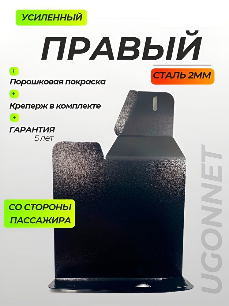 Стальной правый (2мм) боковой пыльник защита от грязи для Чери Тигго ...