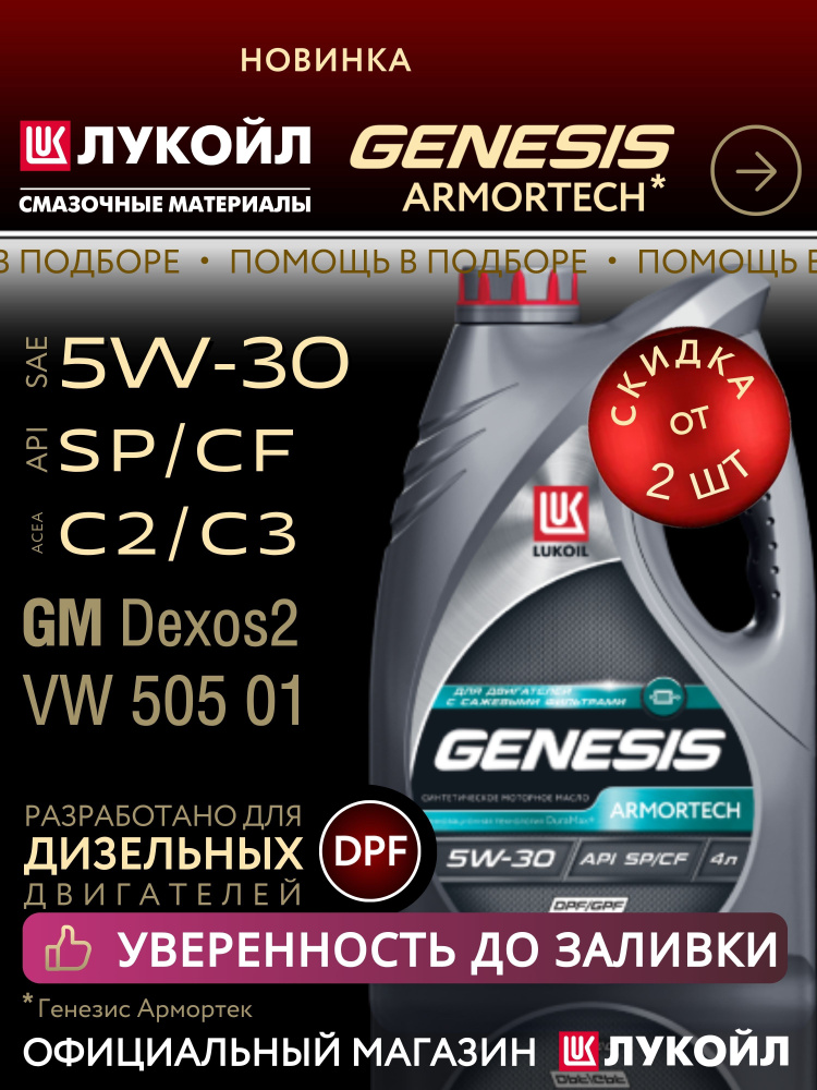 Масло моторное ЛУКОЙЛ (LUKOIL) GENESIS ARMORTECH DIESEL (ГЕНЕЗИС ...