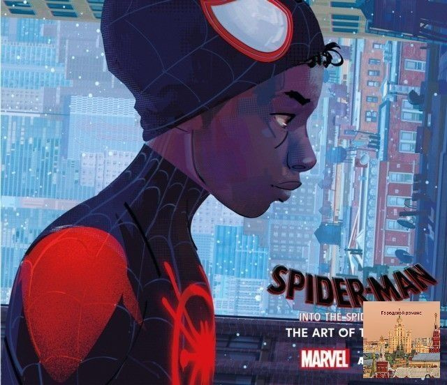 Spider-Man: Into the Spider-Verse The Art of the Movie - артбук о ...