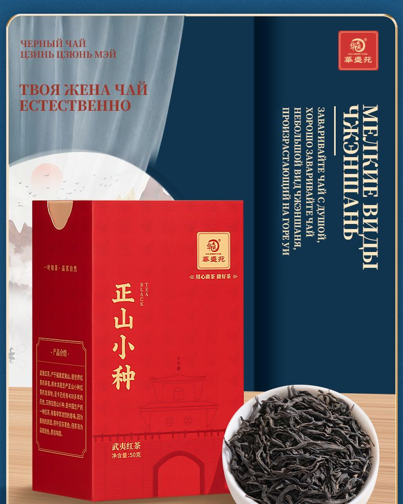 Нектар черного чая Wuyishan Ароматный чай Лапсанг Сушонг Black Tea ...