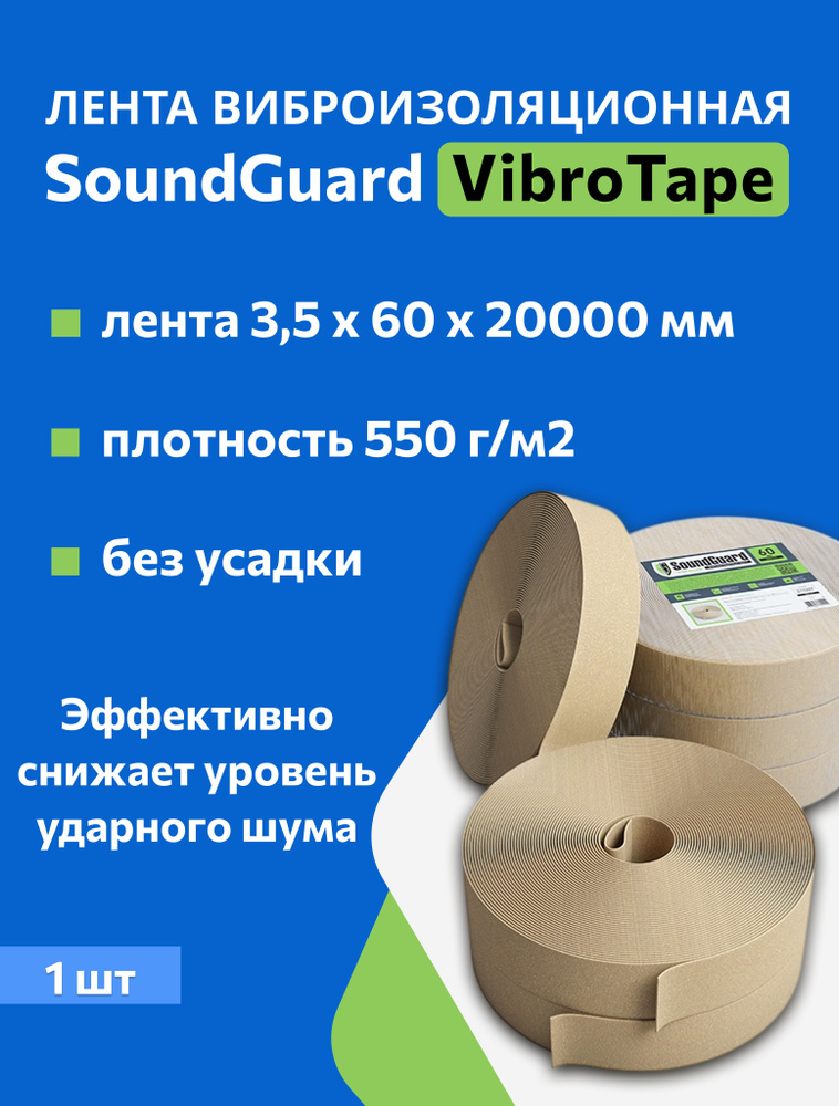 Шумоизоляция SoundGuard (Саунд Гуард) – купить звукоизоляцию на OZON по ...