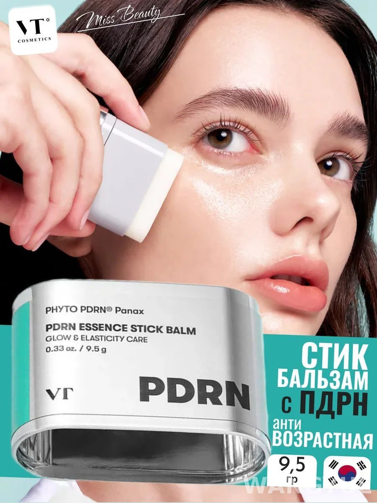 Эксклюзивный стикбальзам PHYTO PANAX с PDRN эссенцией, 9.5 грамм, для ...