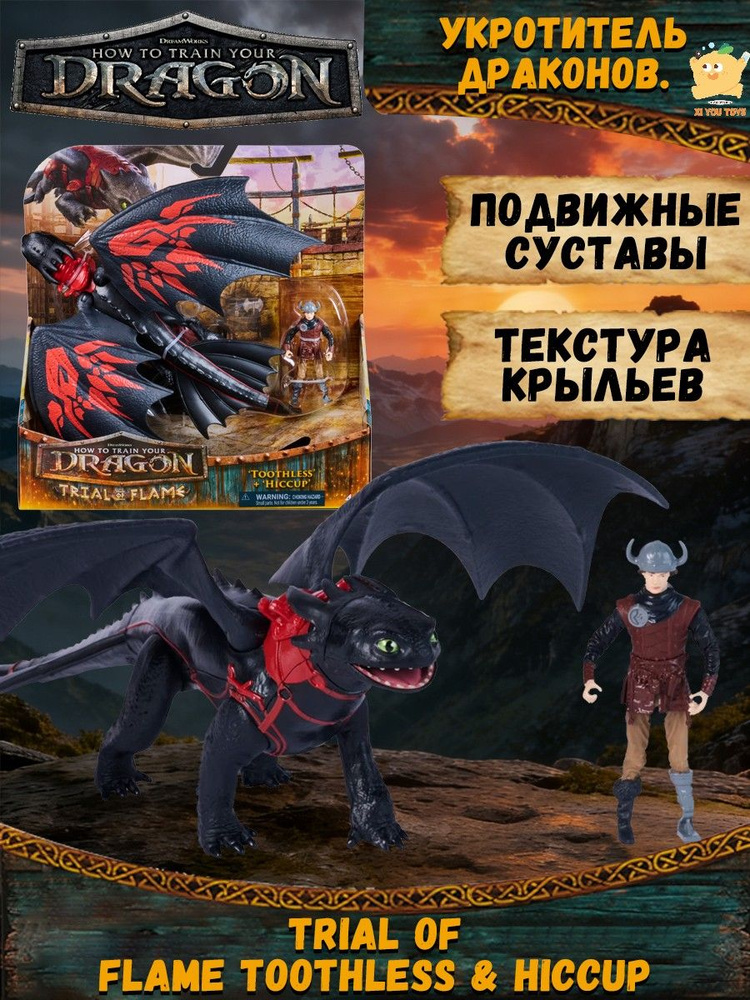 Игрушки Шарнирные Дракон Spin Master How To Train Your Dragon Trial of ...