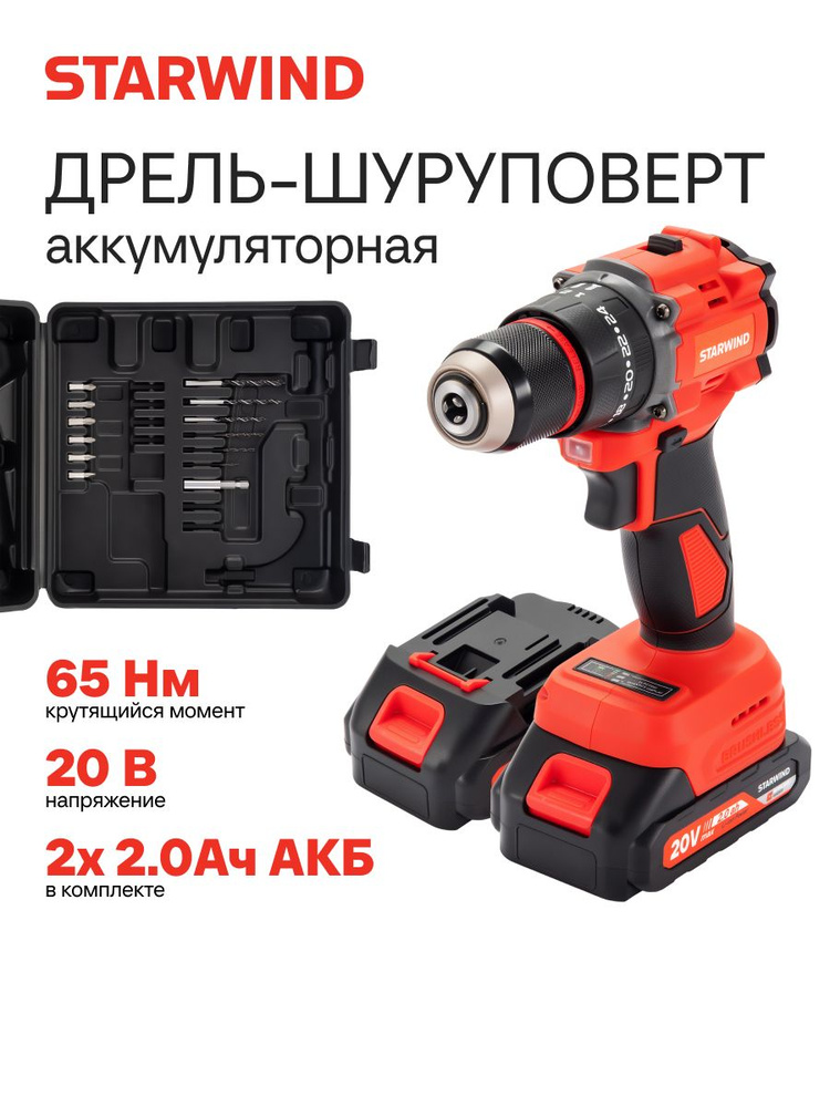 Ударный аккумуляторный шуруповерт BL Starwind CDB20-2.0/2hs1 ...