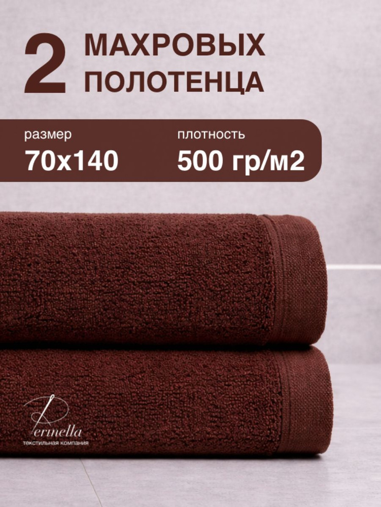 Полотенце банное Perinella ПМ Махровая ткань 70x140 см, 2 шт купить c ...
