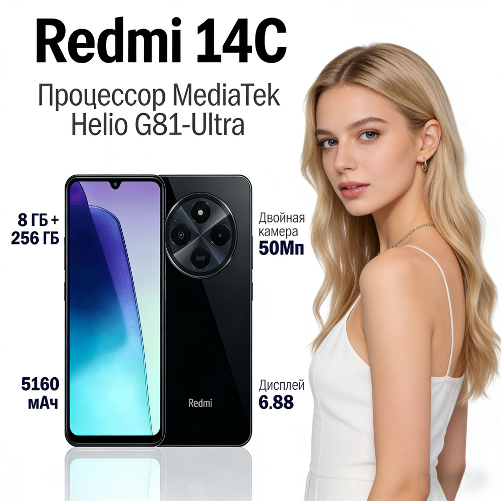 Redmi 14C купить на OZON по низкой цене