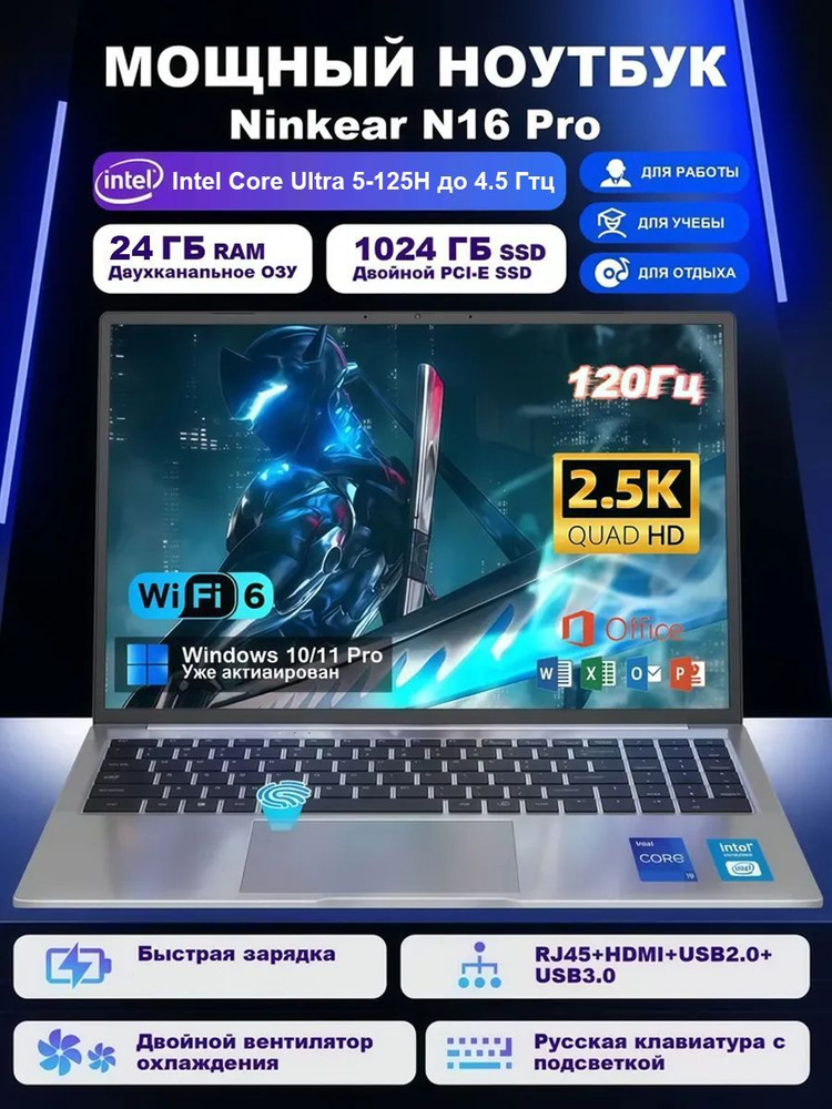Ноутбук Ninkear, 16, N16, Intel Core Ultra 5 125H, 24 ГБ, Intel Arc ...