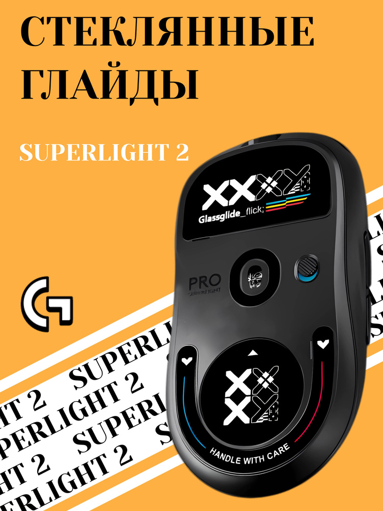 Стеклянные глайды для Logitech G PRO X SUPERLIGHT 2 (Printstream Black ...