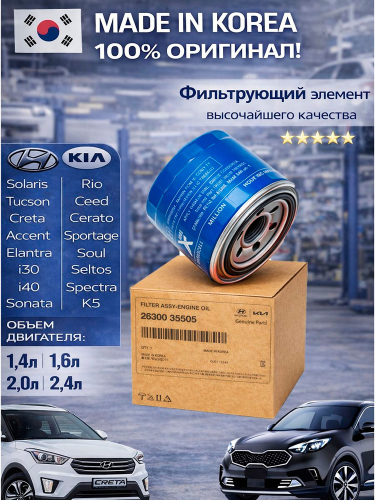 Фильтр масляный Hyundai Kia MOBIS c голограммой купить на OZON по ...