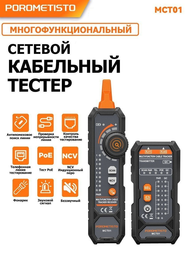 Многофункциональный кабельный тестер MCT01, Трассоискатель, Тестер ...
