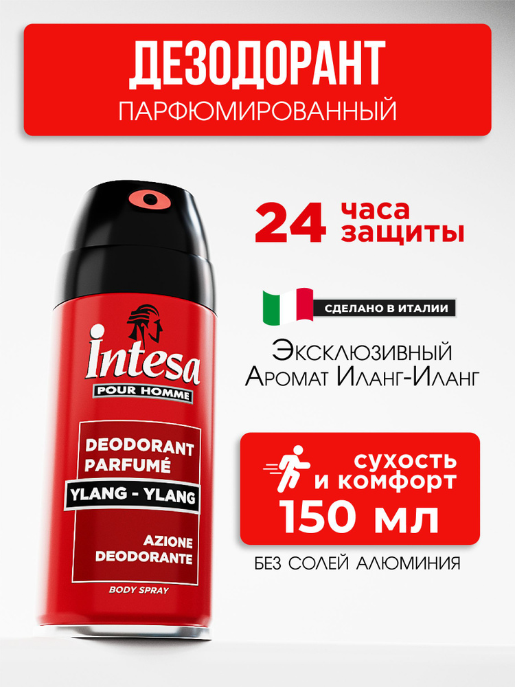 Intesa Мужской парфюмированный дезодорант спрей для тела Ylang-Ylang ...
