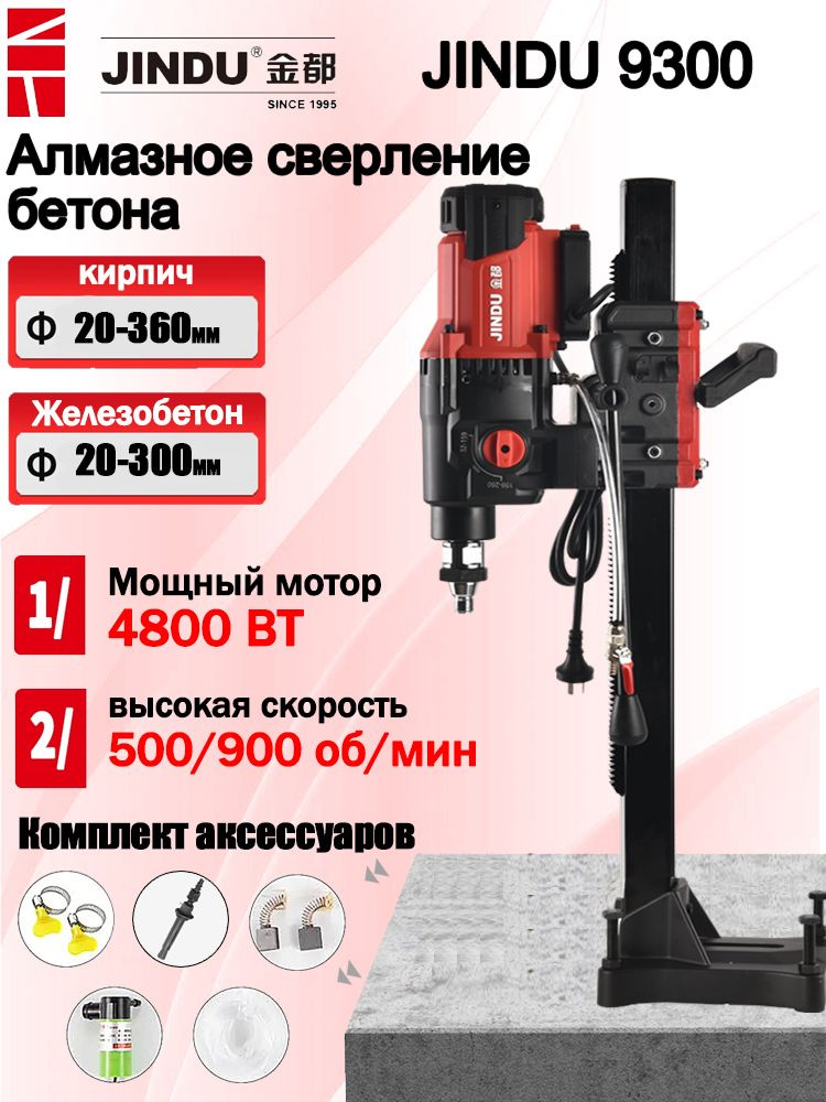 Новая алмазная буровая установка JINDU CF-9300 ,Регулировка скорости ...