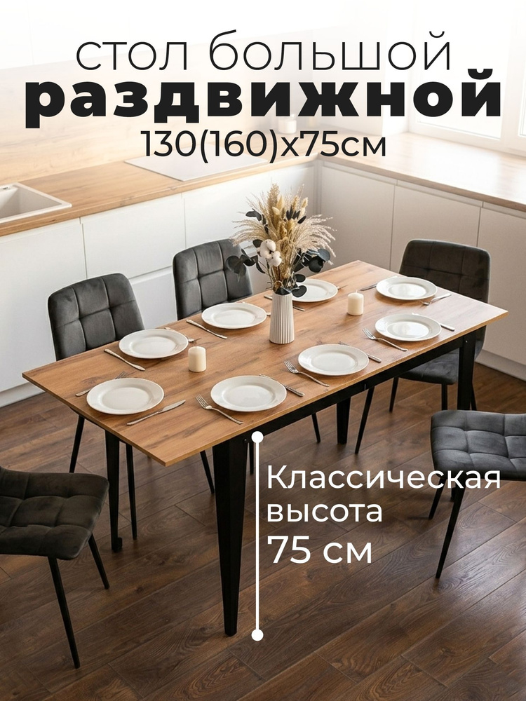 Стол обеденный В175 Раздвижной Стол кухонный раздвижной_Donini_GOODEX ...