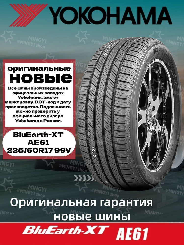 Yokohama BLUEARTH-XT AE61 купить на OZON по низкой цене