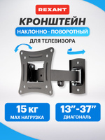Кронштейн для телевизора настенный поворотный 24,32 дюйма, REXANT купить на OZON по низкой цене ...