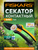 FISKARS Секатор садовый контактный Solid P361 - острые лезвия, чистый ...