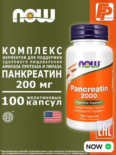 9 отзыв на NOW Pancreatin 2000 100 Capsules, капсулы панкреатин фермент ...