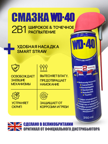 WD-40 (аэрозоль) купить на OZON по низкой цене