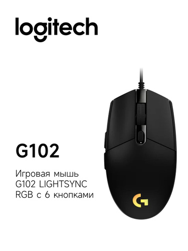 Logitech G102 купить на OZON по низкой цене
