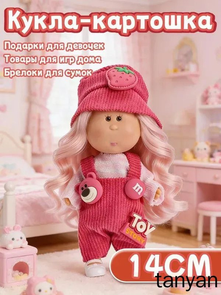 Милая кукла-картошка высотой 14 см с одеждой и брелоком. купить на OZON ...