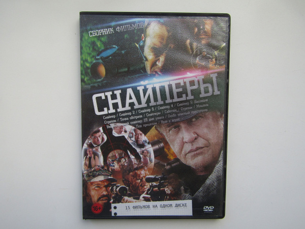 Фильм. DVD диск. Сборник. 15 штук. купить на OZON по низкой цене ...