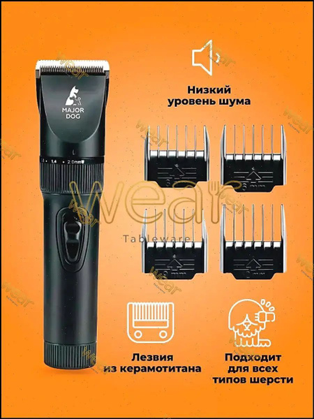 Машинка для стрижки собак и кошек Major Dog Hunfrise H11, роторный ...