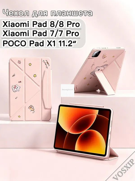 Чехол для планшета Xiaomi Pad 8, Pad 8 Pro, Pad 7, Pad 7 Pro , Poco Pad ...