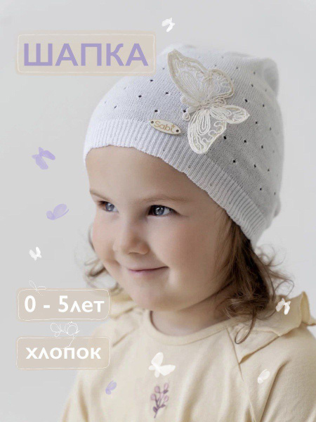Шапка бини Sabi SARABARA купить на OZON по низкой цене (1522305928)