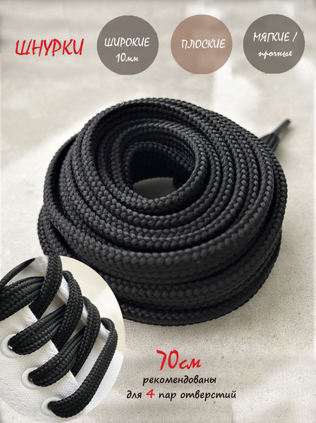 Шнурки СПЕЦ Плюс, черный, Полиэстер, 70 см купить c доставкой на OZON по низкой цене (862254976)