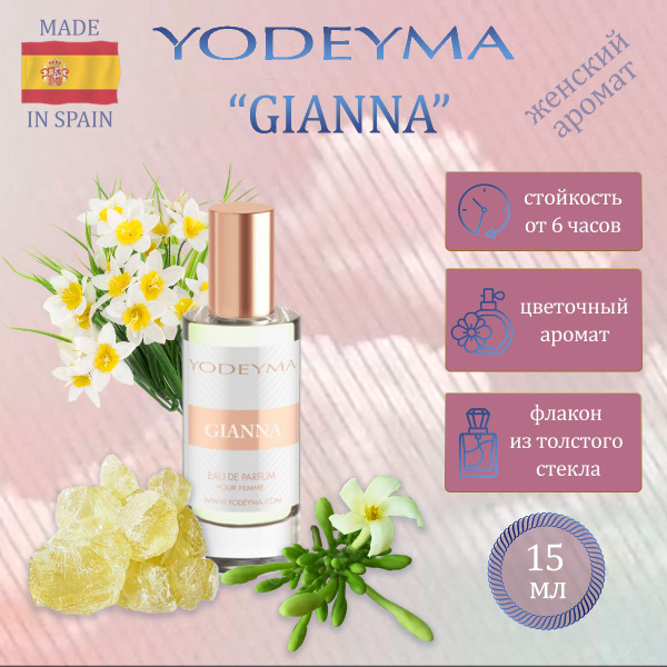 Парфюмерная женская вода YODEYMA GIANNA 15 мл купить на OZON по низкой цене (1299917060)