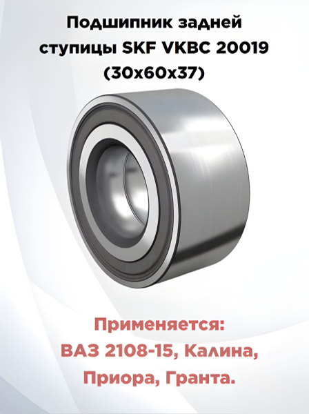 Подшипник задней ступицы VKBC 20019 SKF (BA2B633313C) 256706 купить c ...