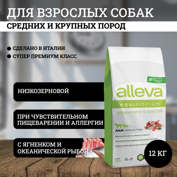 Alleva Equilibrium Sensitive Lamb Ocean Fish Adult MediumMaxi, сухой корм для взрослых собак ...