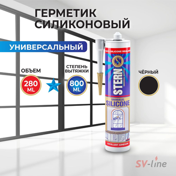Герметик силиконовый STERN универсальный, 280 мл, черный купить на OZON по низкой цене (1413939384)