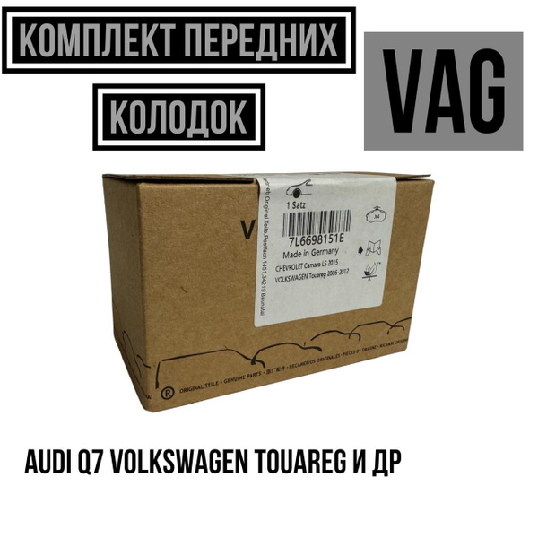 VAG (VW/Audi/Skoda/Seat) Колодки тормозные дисковые Передние, арт ...