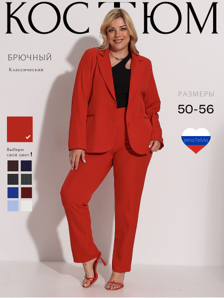 Костюм классический Женский amoTeMa Вечерний/праздничный красный, размер 54 Смесовая ткань ...