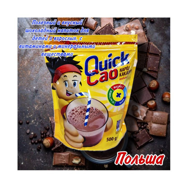 Детский какао-напиток Quick Cao 500 гр, обогащен кальцием, магнием и ...